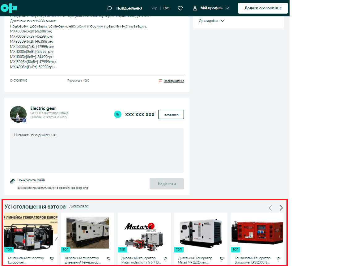 Пакети для розвитку бізнесу на OLX.ua