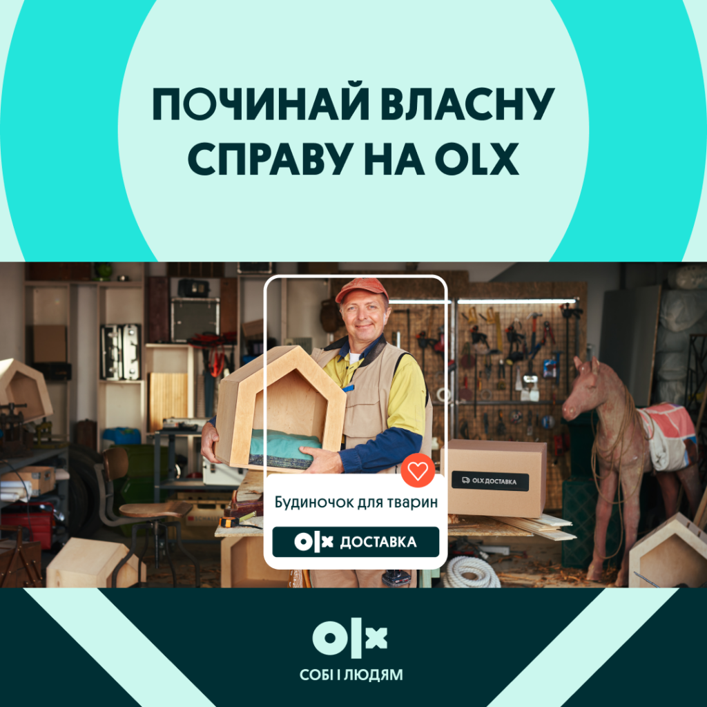 Бізнес на OLX: створіть ваш інтернет-магазин на OLX