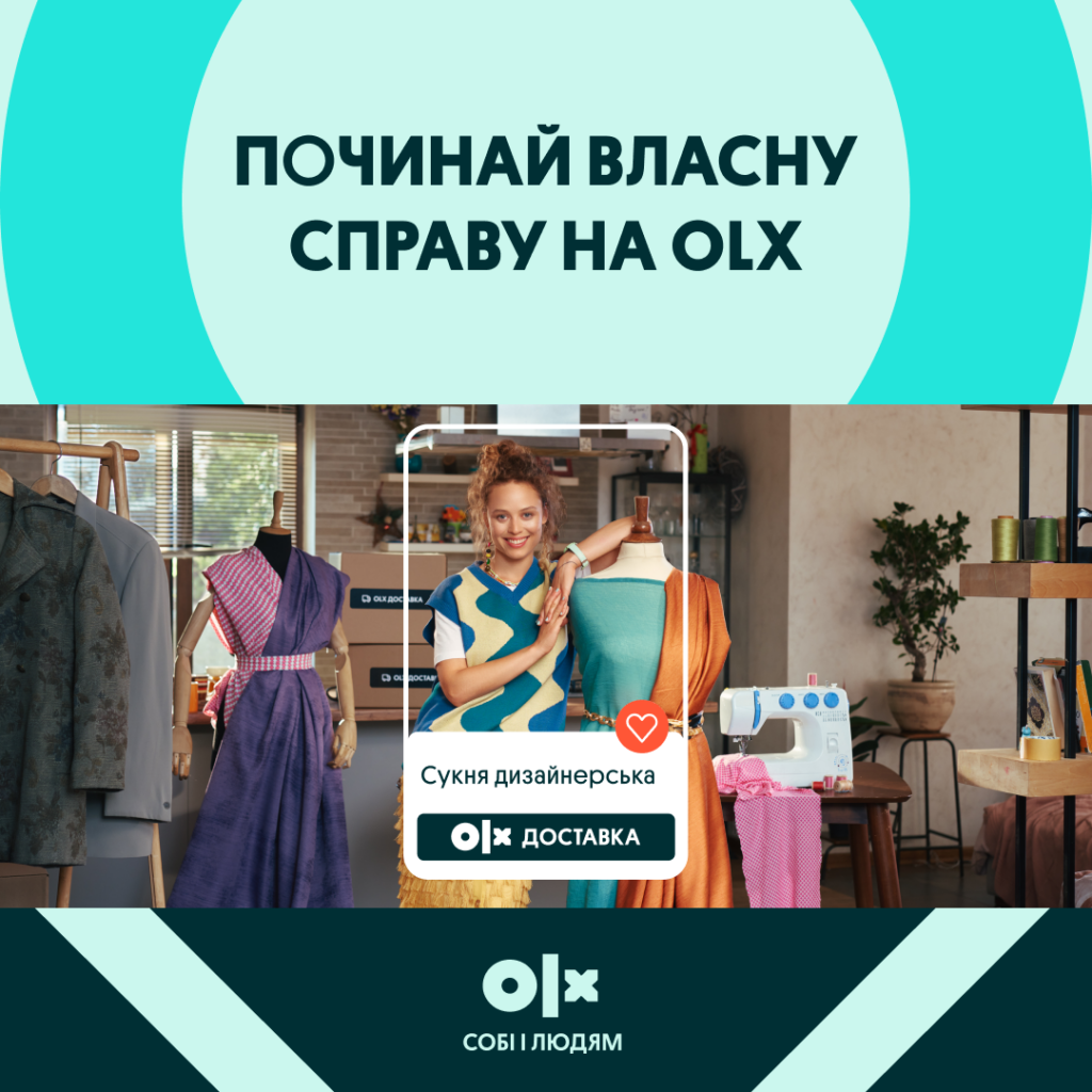 Бізнес на OLX: створіть ваш інтернет-магазин на OLX